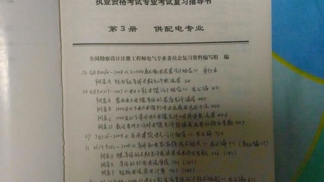 供配电专业-分享课-从概念起步,一图理清负荷计算脉络-江工