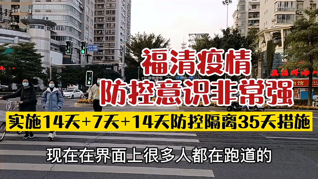 福建这座县级市疫情防控意识非常强,境外回国实施最久的防控隔离