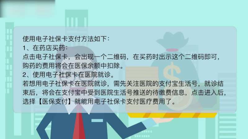 电子社保卡要怎么支付