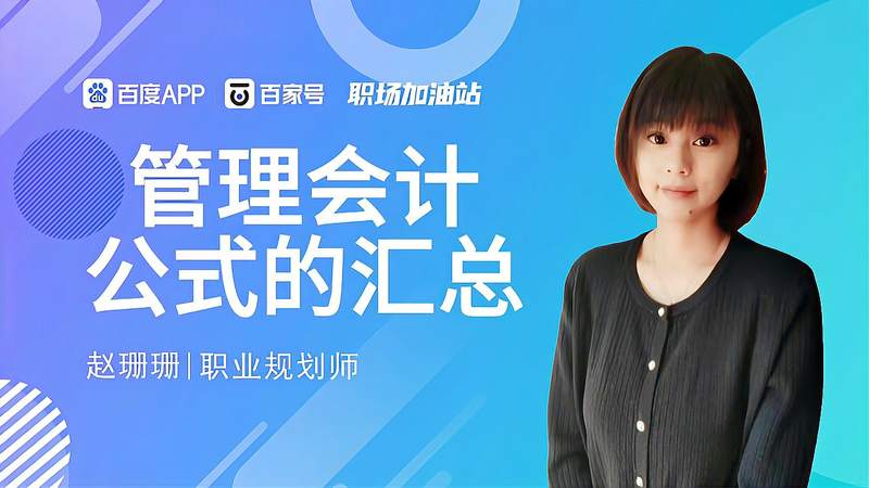 管理会计公式的汇总