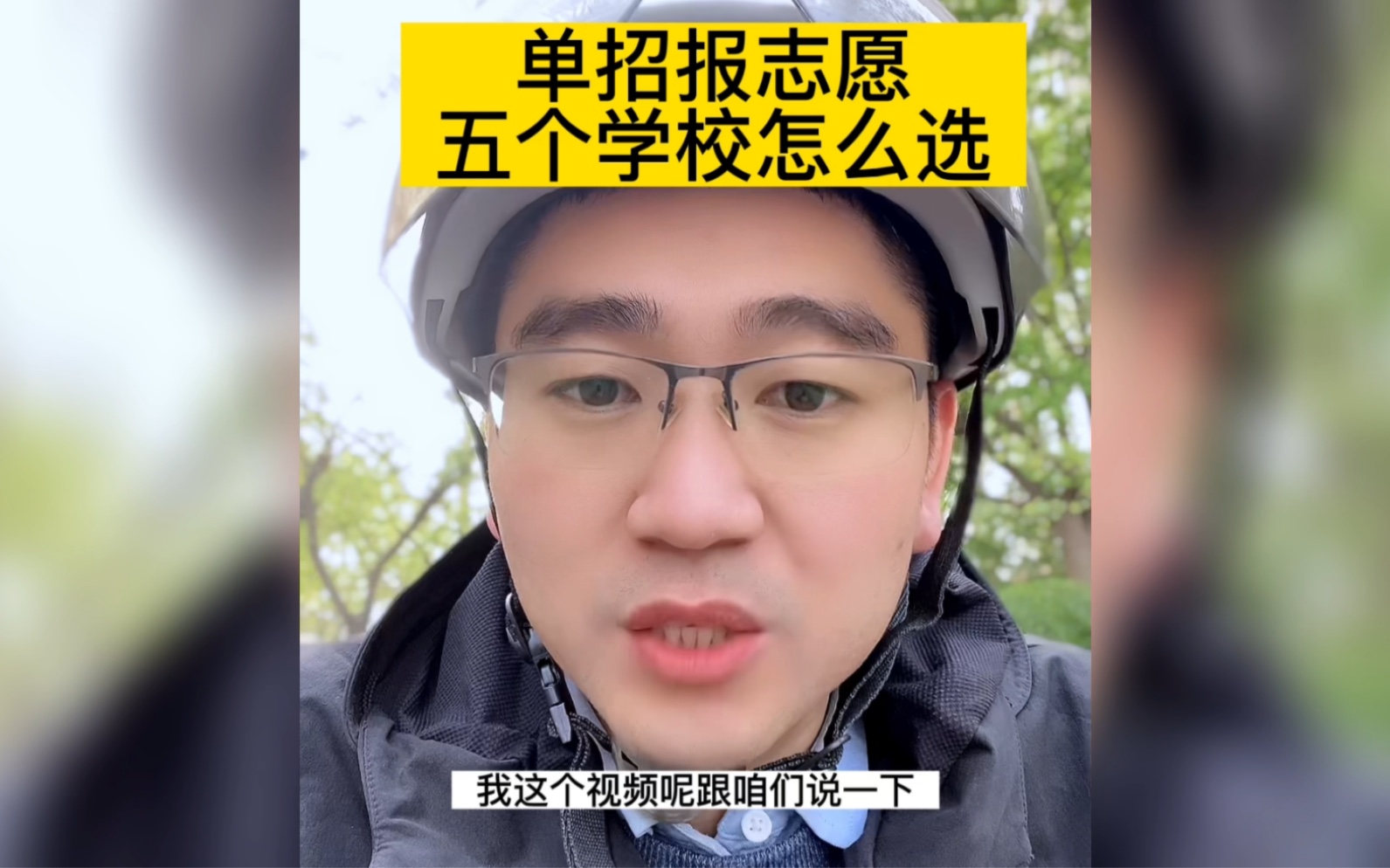 单招报志愿五个学校怎么选