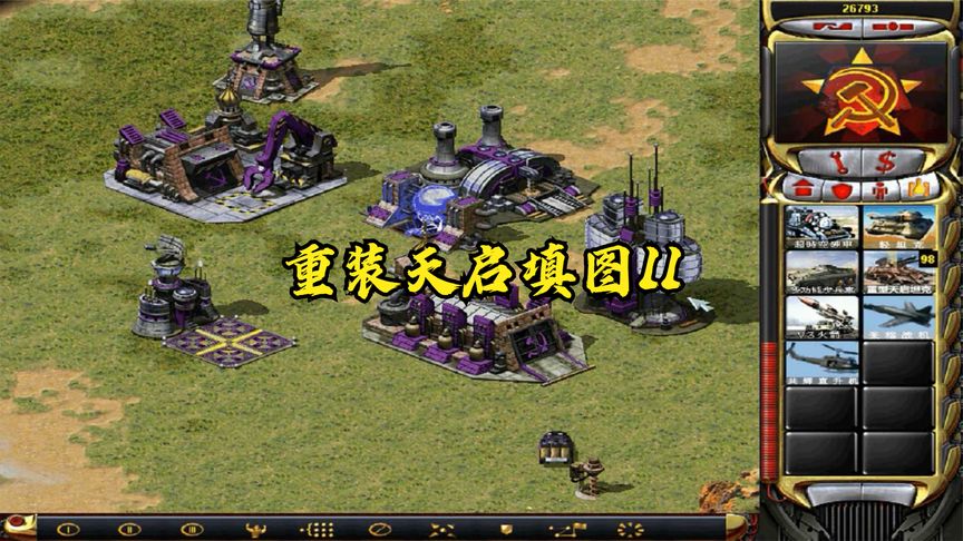 红色警戒2以最慢的速度用重装天启填图11