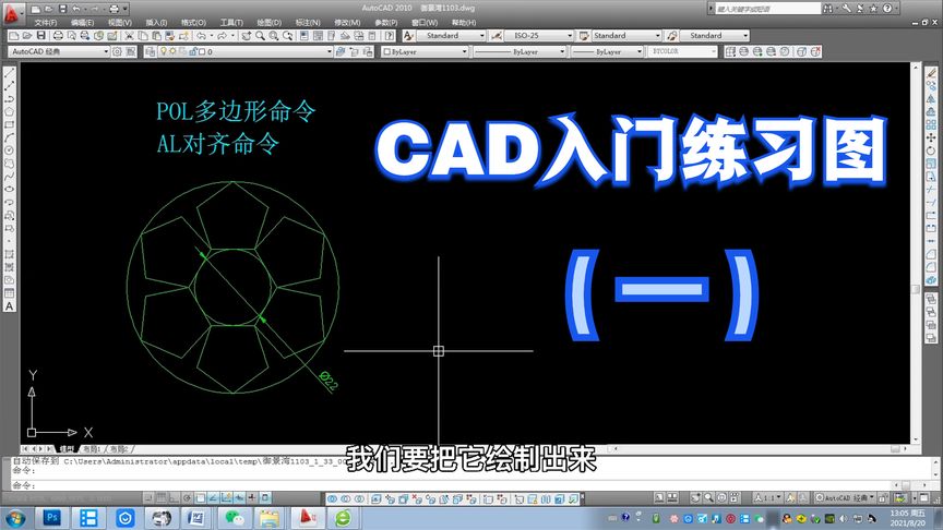 CAD基础入门练习图绘制方法(一)