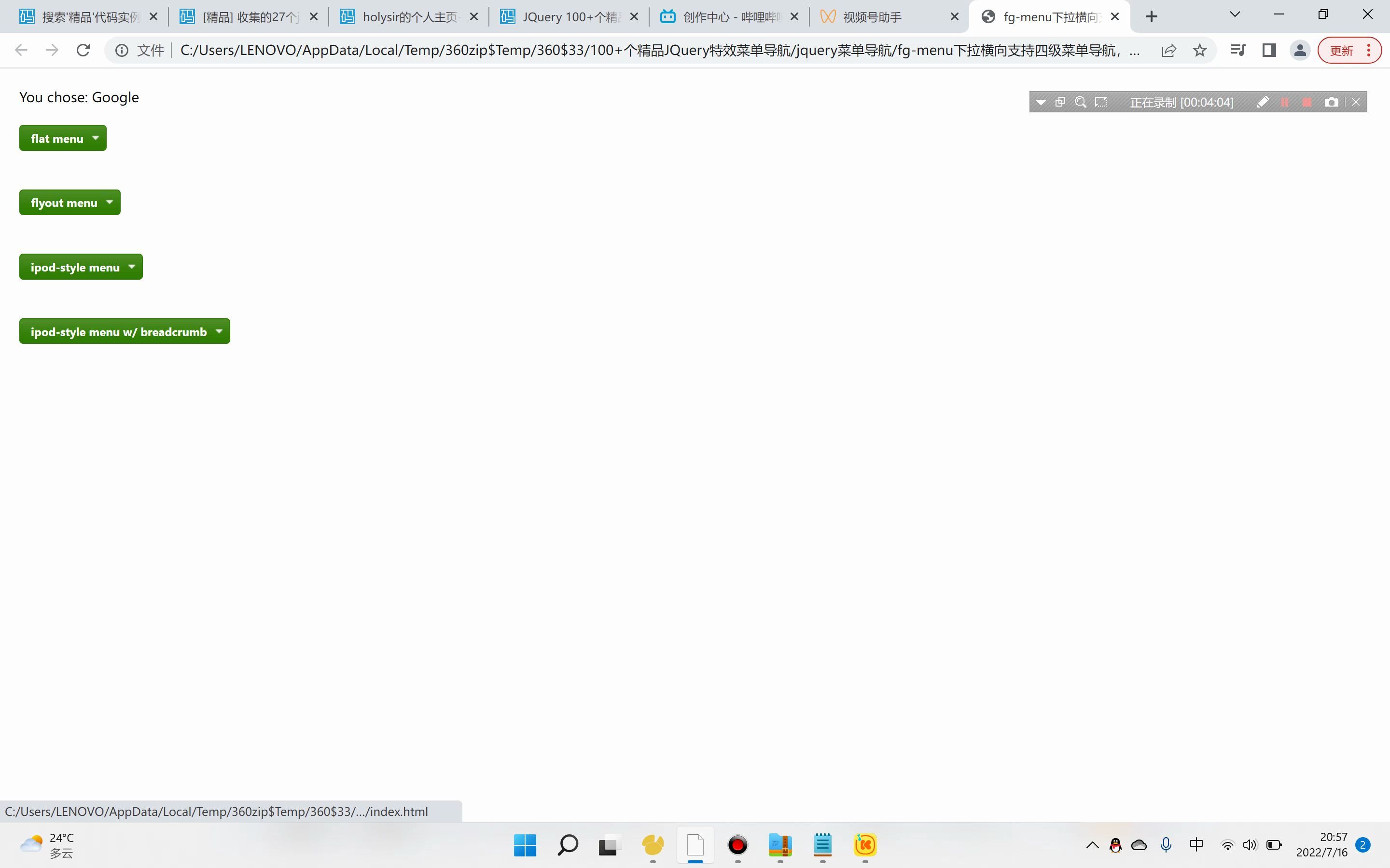 JQuery 100+个精品特效菜单导航源代码下载