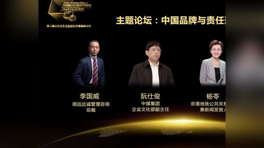 2018金旗奖颁奖盛典——【主题论坛:中国品牌与责任形象】