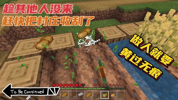 我的世界服务器生存1:趁其他人没来,赶快把村庄一锅端了