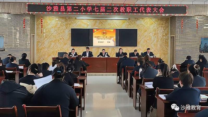 沙雅县第二小学召开七届二次教职工代表大会