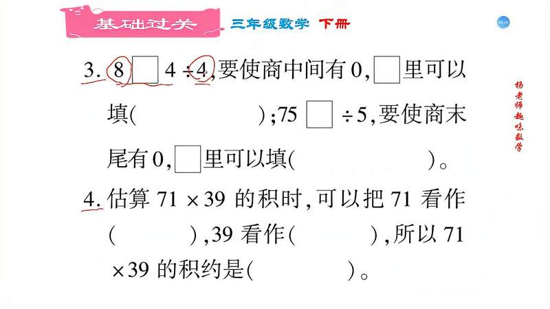三年级数学下册,除数是一位数的除法,基础过关题(2)
