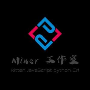 Miner工作室 