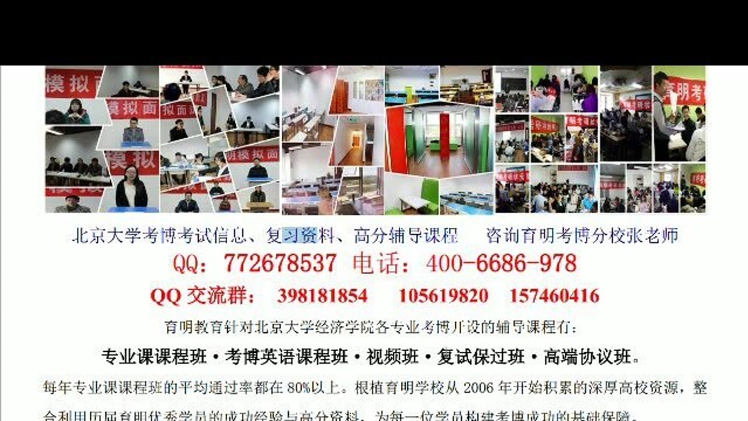 北大人口、资源与环境经济学专业考博真题参考书考试内容