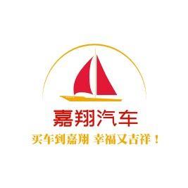 自贡嘉翔汽车销售 