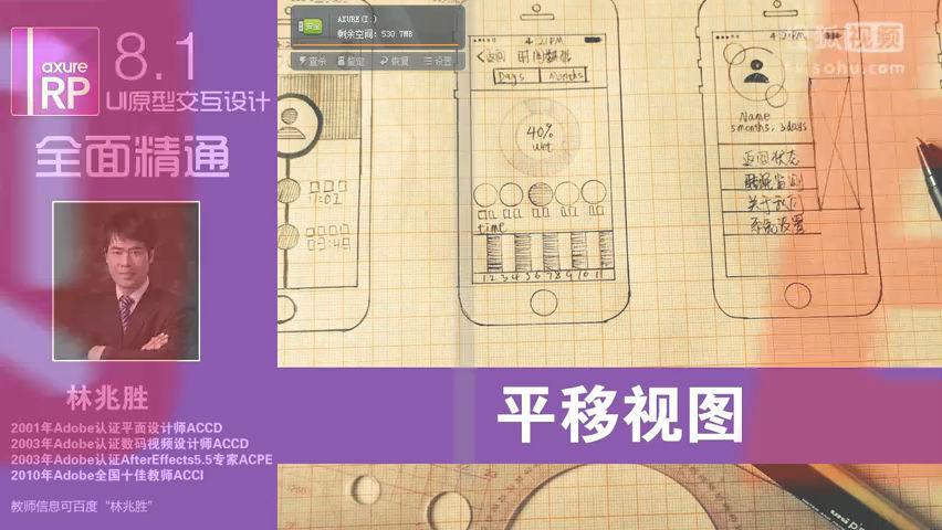 Axure平移视图 用axure设计web页面视频 用axure设计网页视频