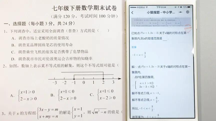 打开手机扫一下就知道作业的正确答案,微信里的这个功能太强大了