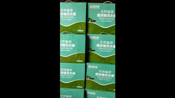 博丝特纯生物酶洗衣液