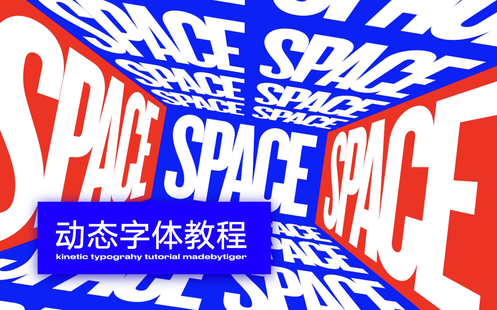 动态字体教程_AE教程