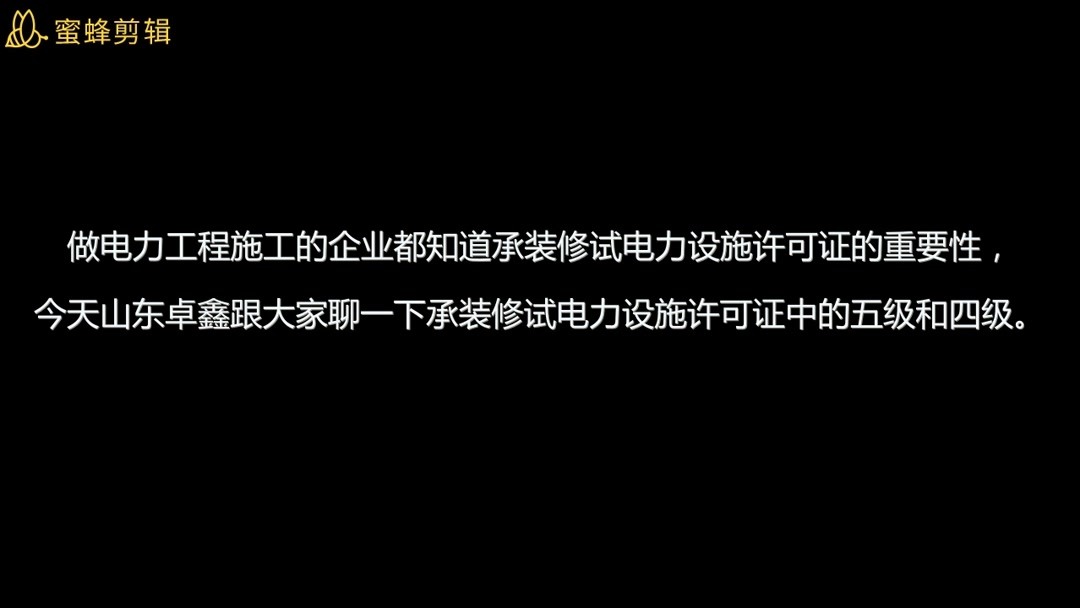 办理承装修试电力设施许可证四级五级要求