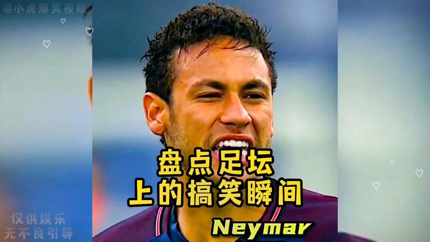 盘点足坛上的搞笑上瞬间!#卡塔尔世界杯 #上抖音看2022世界杯
