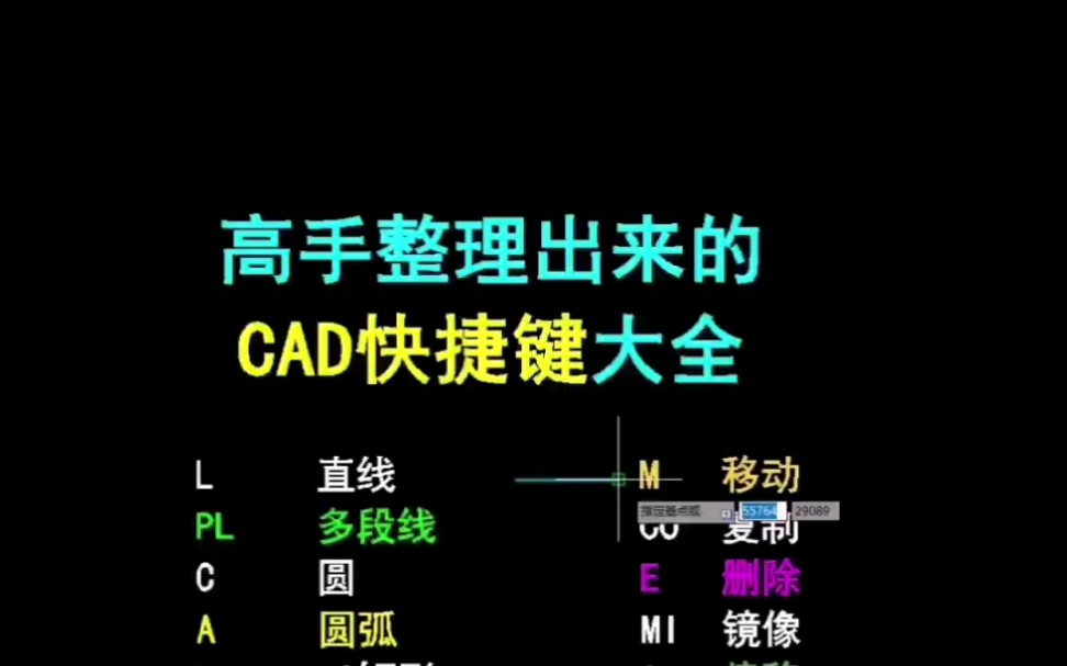 高手总结出来的CAD快捷键