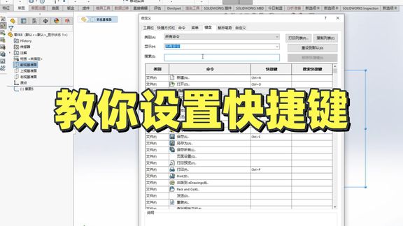 学机械一定要学会怎样设置快捷键,这个很重要!