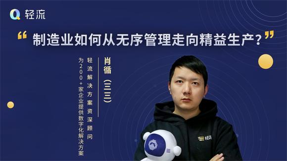 新技术如何赋能制造业,使制造业从无序管理走向精益生产?