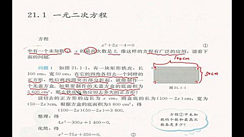 21.1一元二次方程