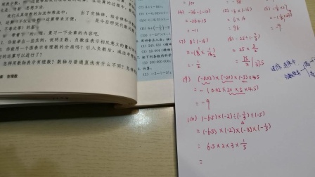 七有理数加减乘除混合计算练习课