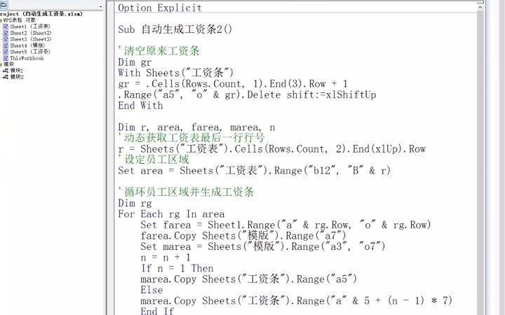 EXCEL VBA宏完整实战教程:自动生成工资条的EXCEL VBA宏 - 抖音