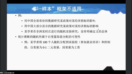   Stata软件培训教程-2021年Stata大会软件专题讲座回放-置换检验在...