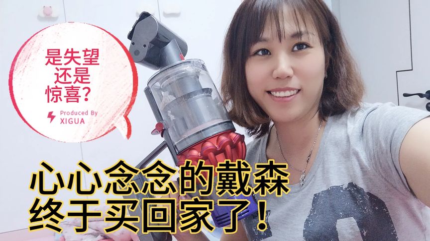 整理家,第一天使用戴森,吸完床垫惊到了!是失望还是惊喜?