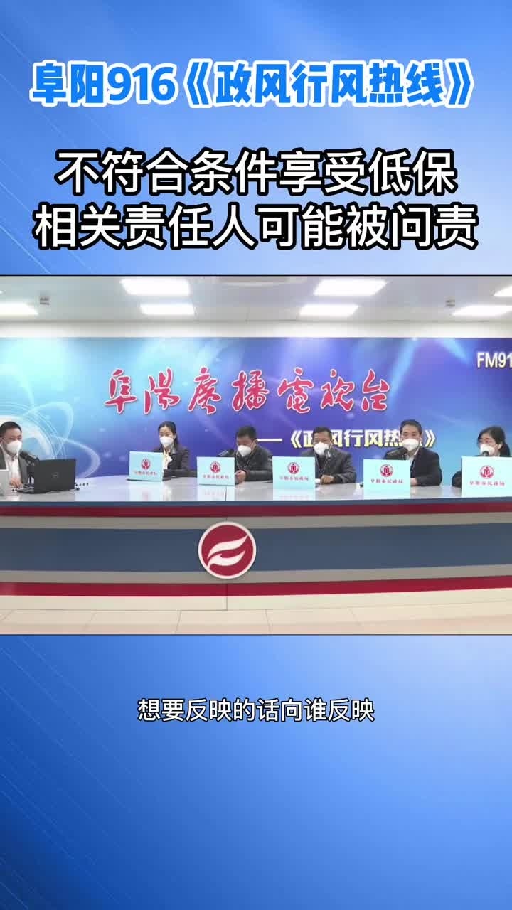 不符合条件享受低保,相关责任人可能被问责!