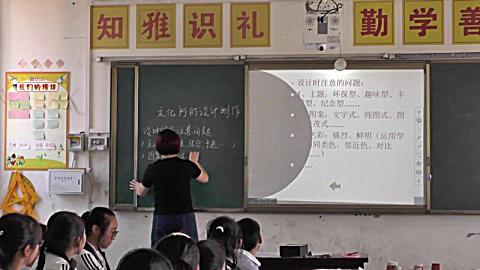 6.人美版初中美术七年级下册《文化衫的设计制作…》四川省市级优课