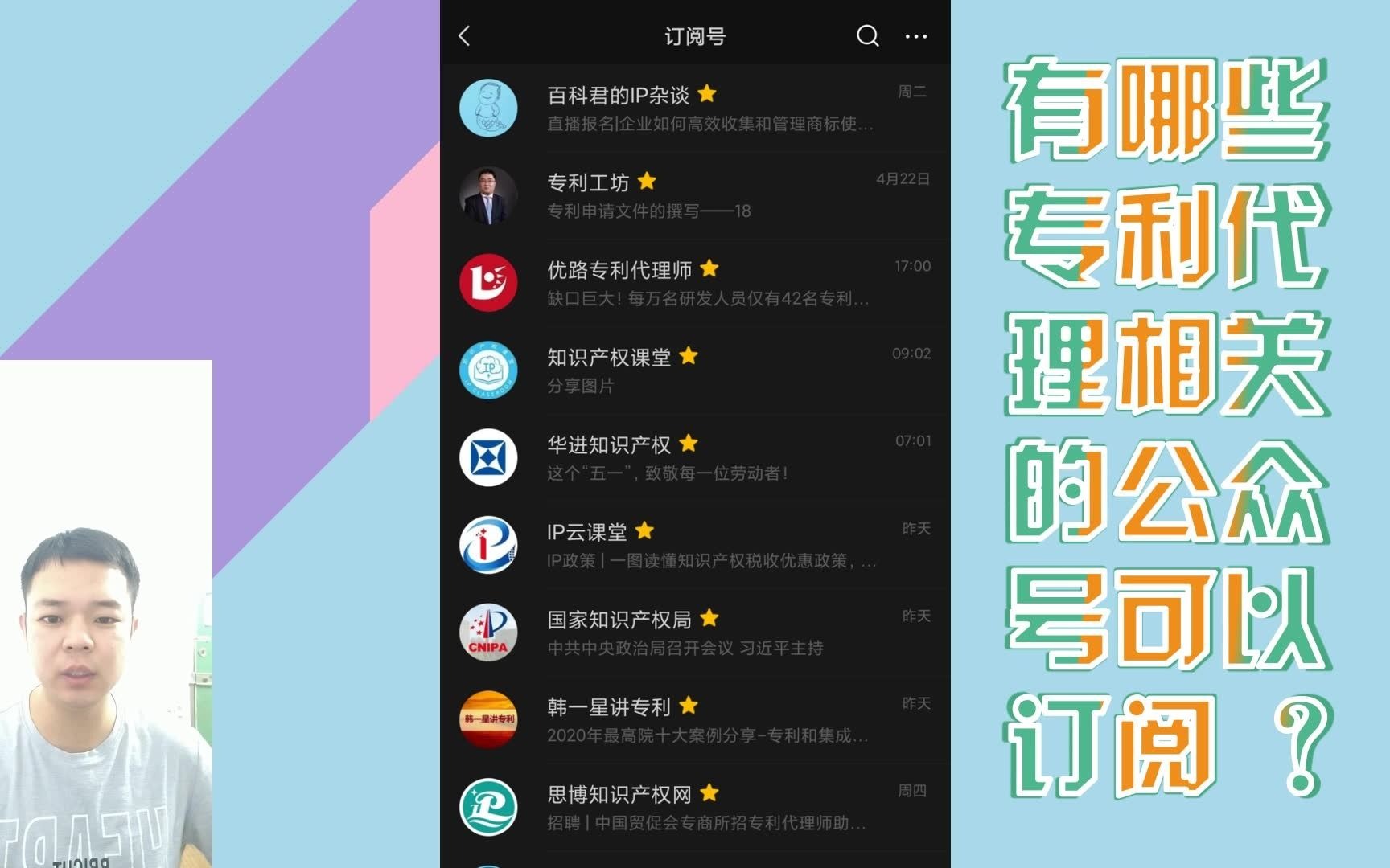 有哪些专利代理相关的公众号可以订阅学习-欢迎补充