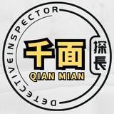 千面探长 