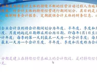 第一讲 基础会计 会计概述