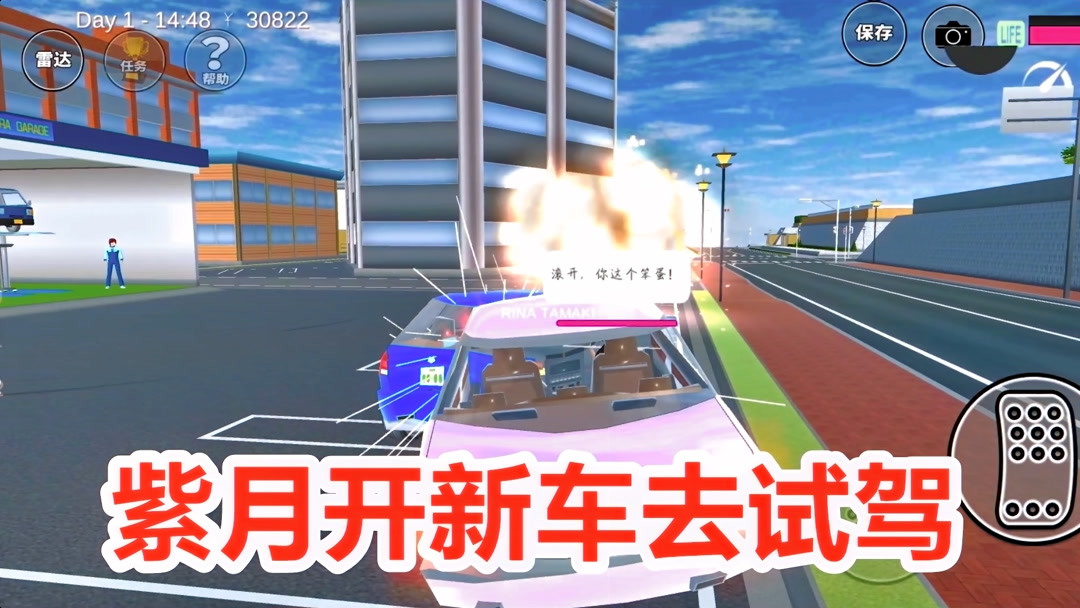 樱花校园模拟器:紫月开新车去试驾,没想到竟然发生车祸