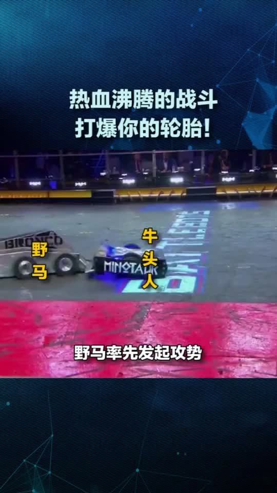 热血沸腾的机器人格斗!一边倒的战斗
