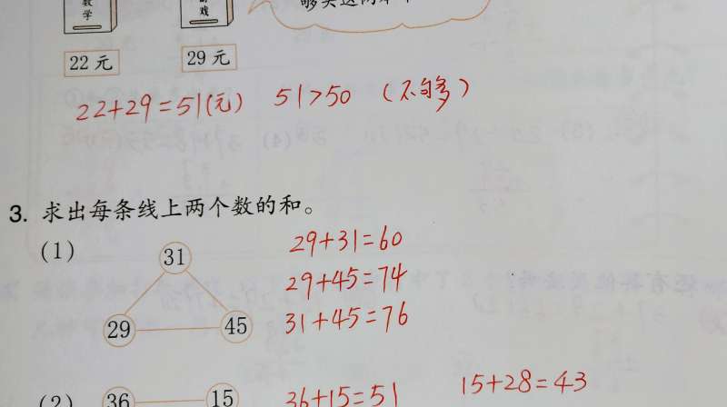 轻松辅导数学作业,二年级上册第10页,两位数加两位数的进位加法