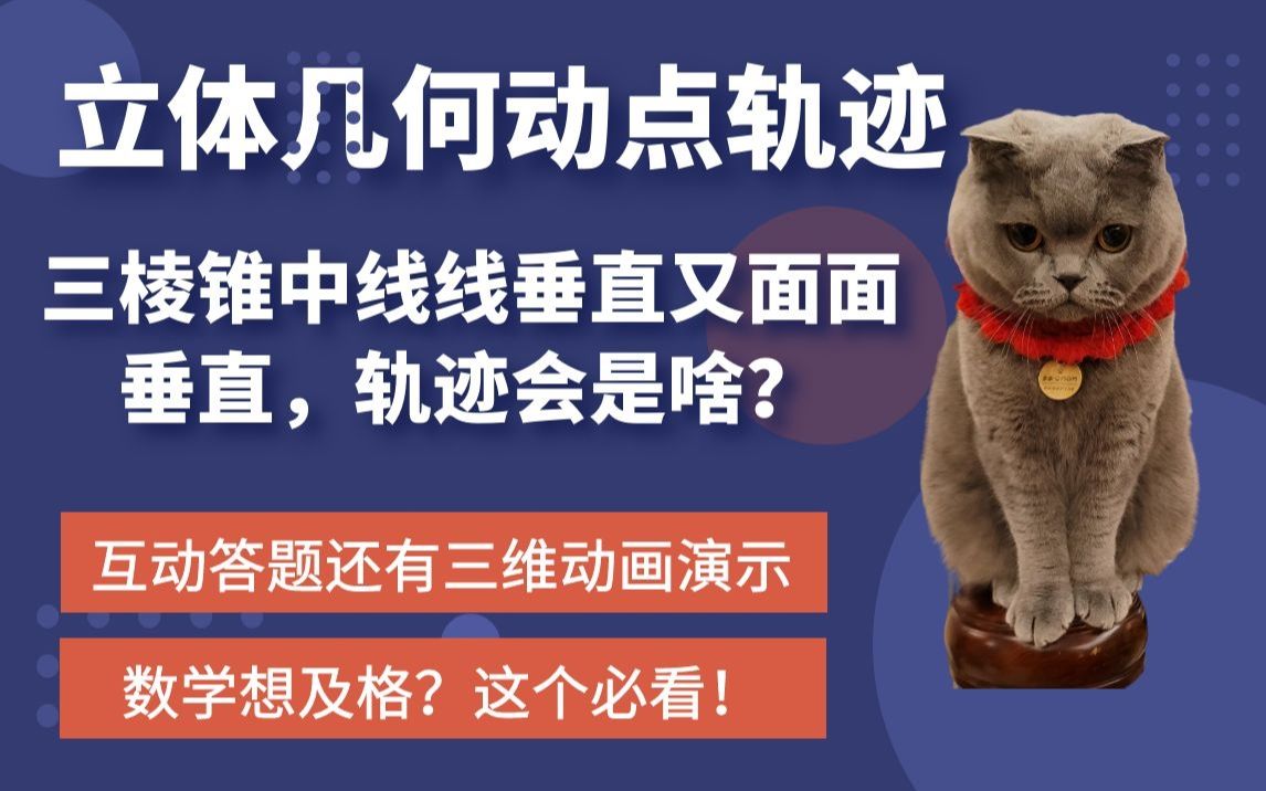 数学想及格?这个必看!立体几何三棱锥线线垂直加面面垂直,动点轨迹是...