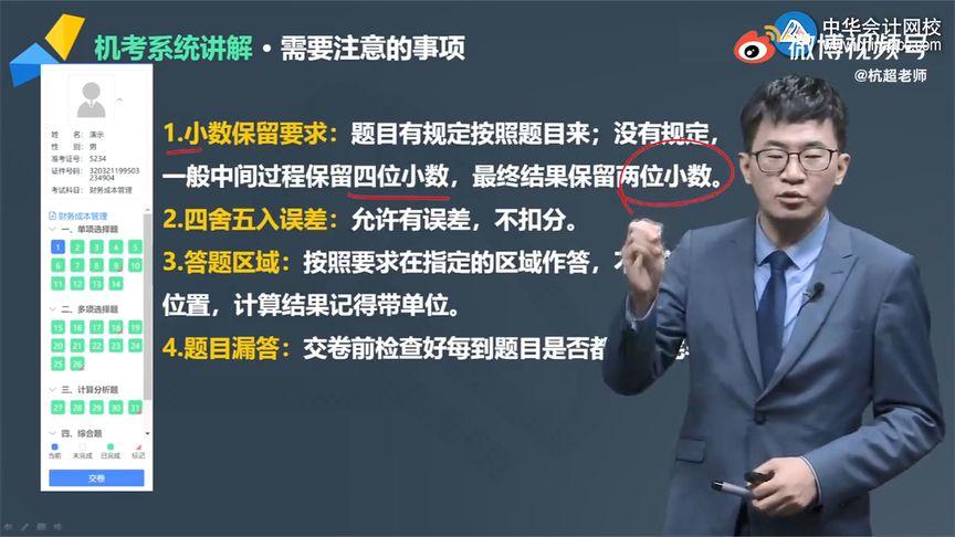 CPA机考操作必看指南!杭超老师亲自讲解,做到这几点多拿分!