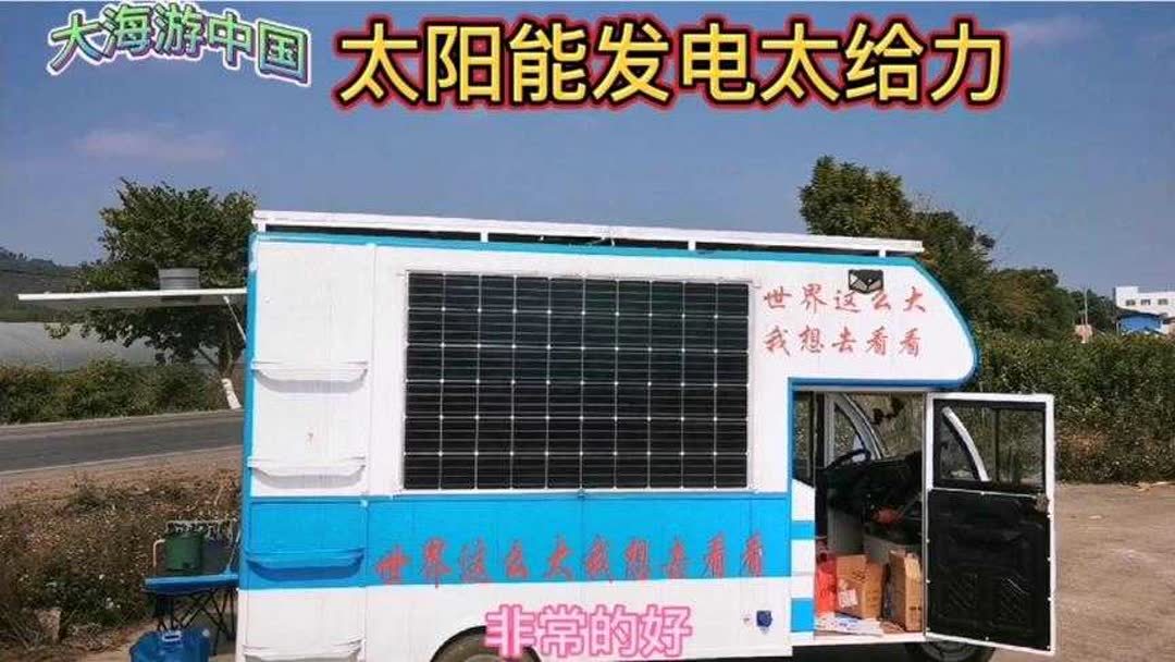 太阳能电动三轮房车,用太阳能发电做饭,路边煮粥吃