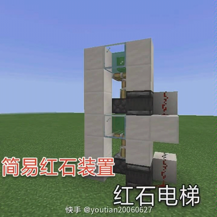 我的世界简单红石电梯