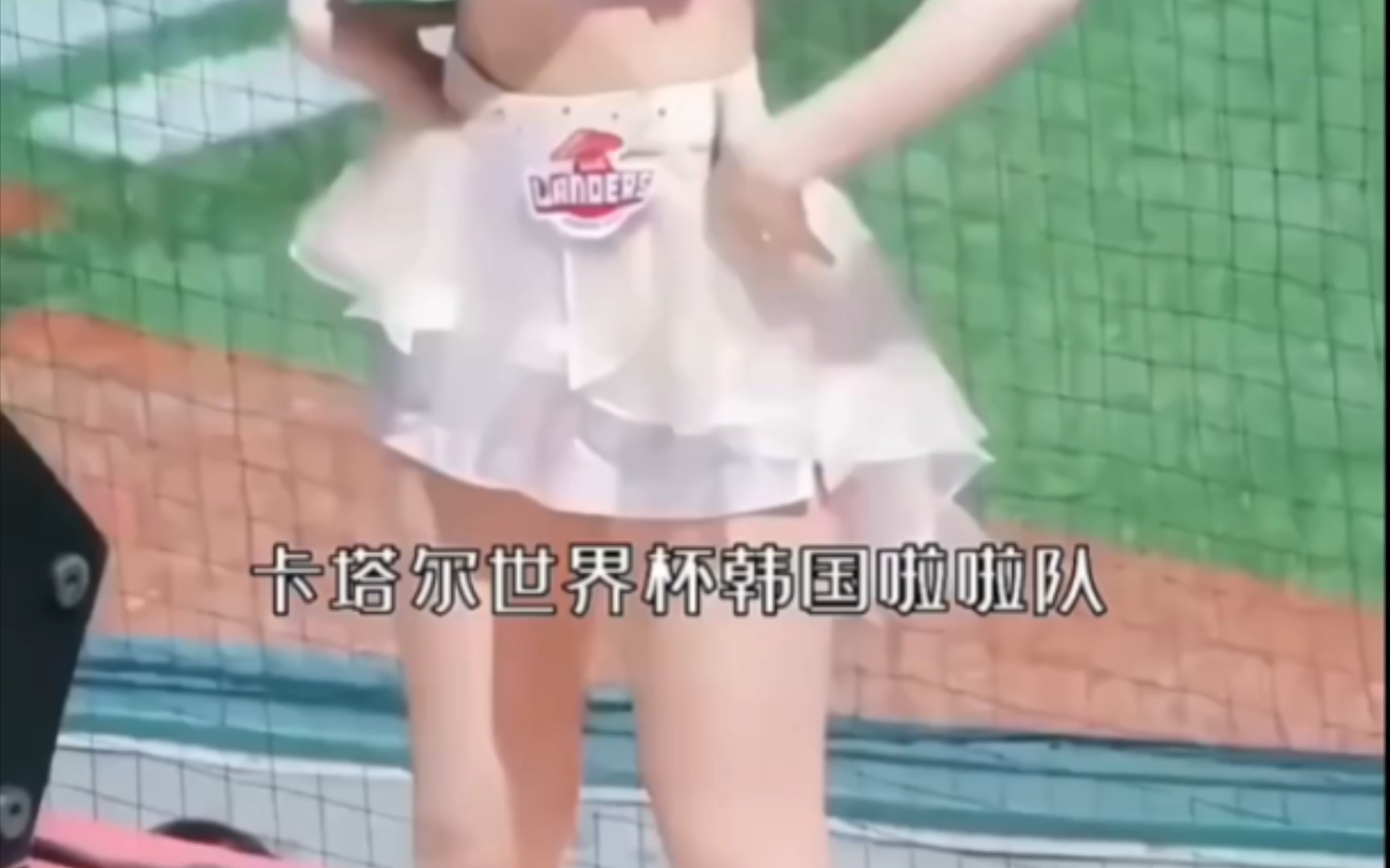 卡塔尔世界杯,韩国啦啦队绝对是天花板!