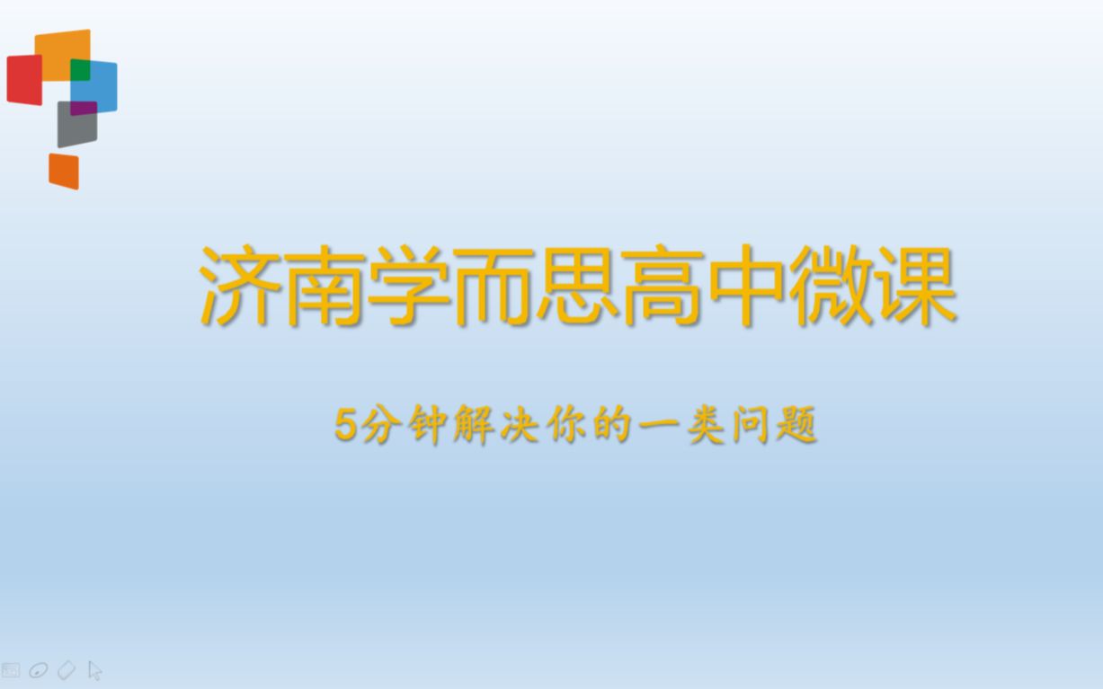 济南学而思高中微课-高一数学-三角函数化简求值