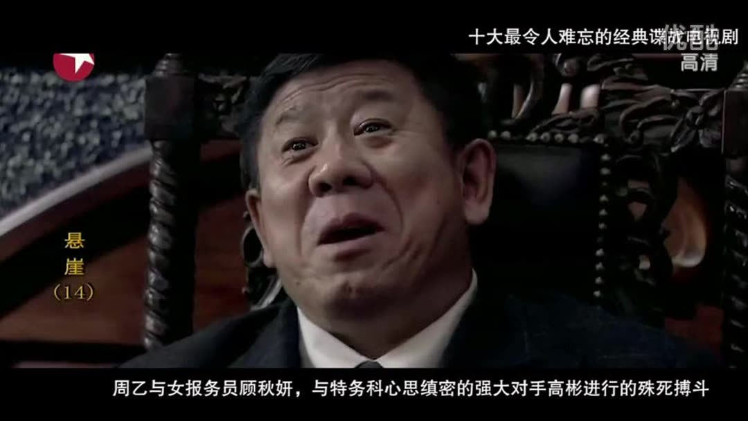 十大最令人难忘的经典谍战电视剧 32_超清