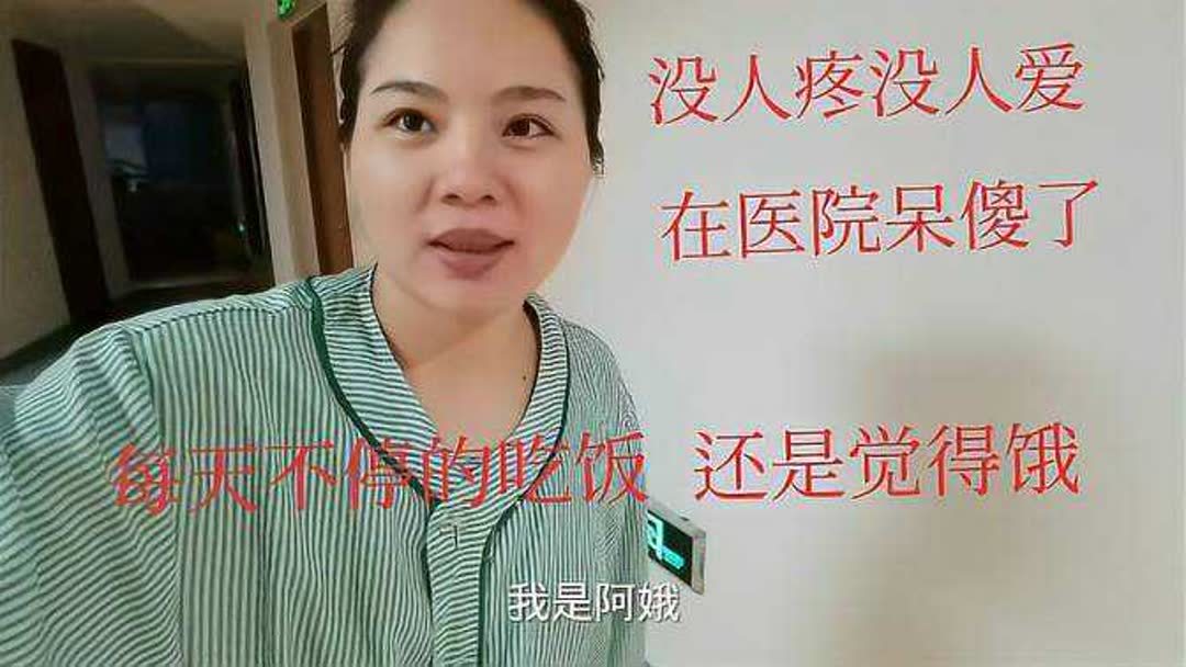 痔疮手术住院期间,没人疼没人爱,每天靠15元快餐度过你相信吗?