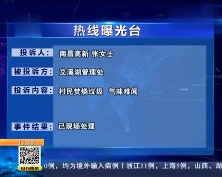 《村民焚烧垃圾 气味刺鼻难闻》反馈:将加强管理 禁止焚烧