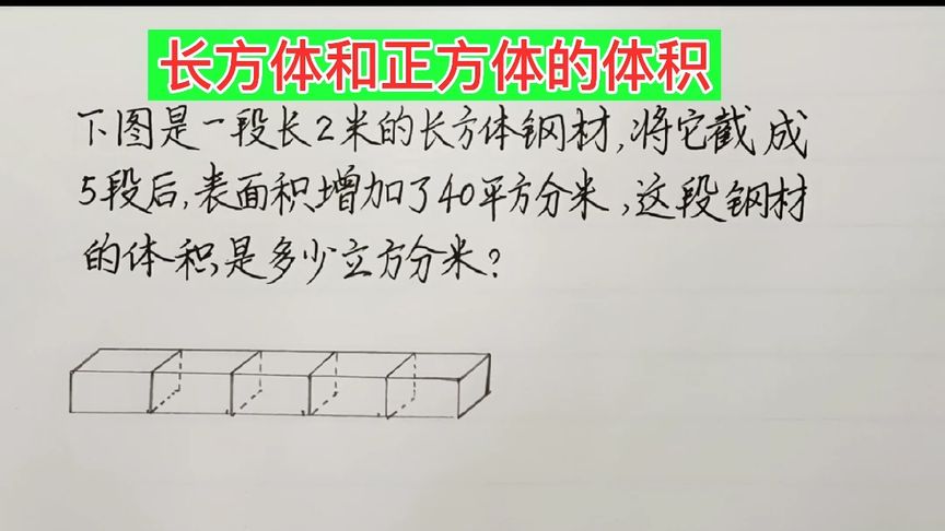 五年级数学下册:第三单元,长方体和正方体的体积