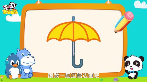 小朋友来跟我学习画神奇的雨伞 - 简笔画系列