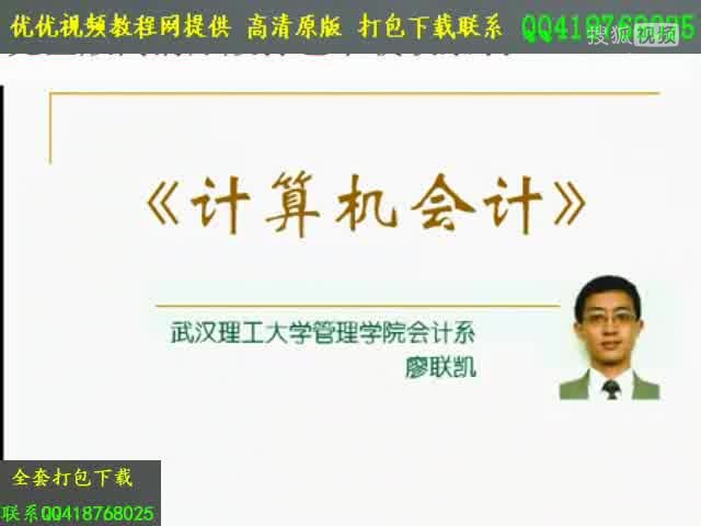 武汉理工大学 计算机会计 40讲