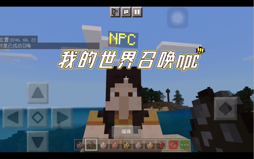 我的世界:召唤女性npc